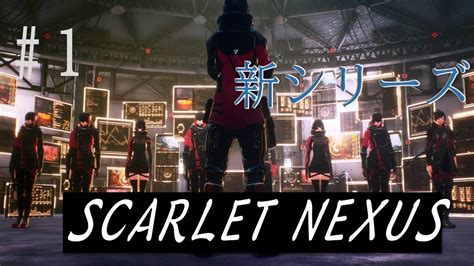 1 Rpg好きなら見なきゃ損【scarlet Nexus／スカーレットネクサス★ps5】ユイト編ゲーム実況 Mzmzmmz