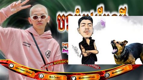 🔴remix 2022💥 រីមិច2023បទកំពុងល្បីក្នុងtik Tok បទល្បីចុម