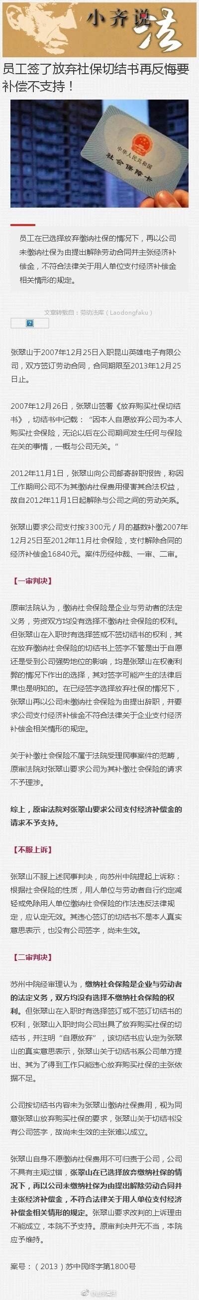 員工簽了放棄社保切結書再反悔要補償不支持！ 每日頭條