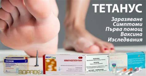 Всичко за Тетанус ваксина