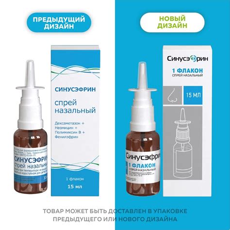 Синусэфрин спрей назальный 15 мл, цены от 539.7 ₽ в аптеках ...