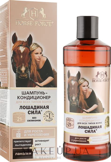 Хорс Форс Лошадиная сила - Шампунь-кондиционер с коллагеном и ланолином ...