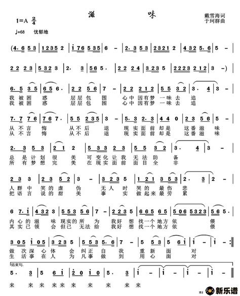《滋味》最新曲谱 钢琴谱吉他谱 新乐谱