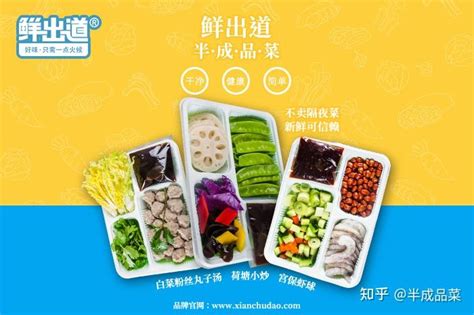 好项目，选鲜出道半成品菜 知乎