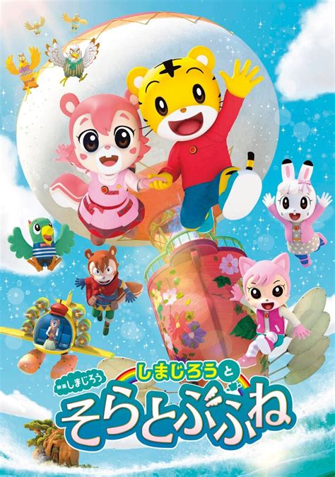 明日公開予定だった「映画しまじろう」延期が決定、上映上の演出も理由にhappyコミック
