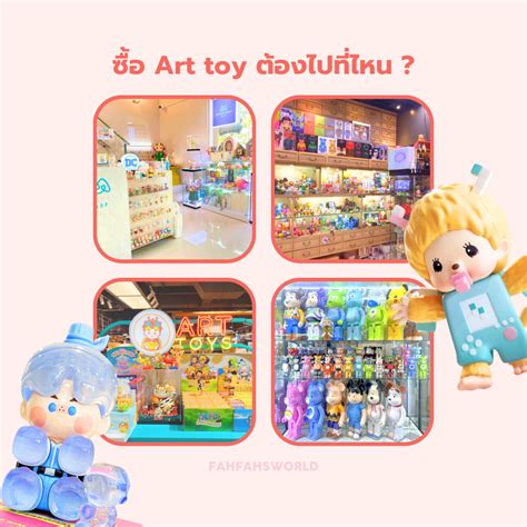 ร้านขาย Art Toys ในไทย มีที่ไหนบ้างมาส่องกัน Fahfahsworld
