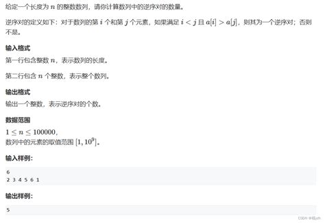 归并排序实现逆序对数量统计 Csdn博客