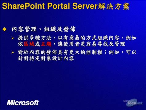 PPT SharePoint Portal Server 2003 技術探討 PowerPoint Presentation ID
