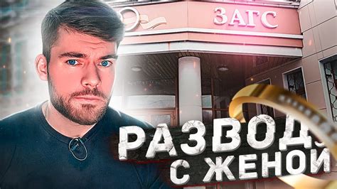 Жена подала на развод 🔥Инструкция для МУЖЧИНЫ Как вернуть жену Youtube