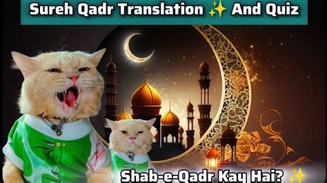 Lailatul Qadr Quiz And Translation 😻 Al Quran Shab E Qadr Kya Hai