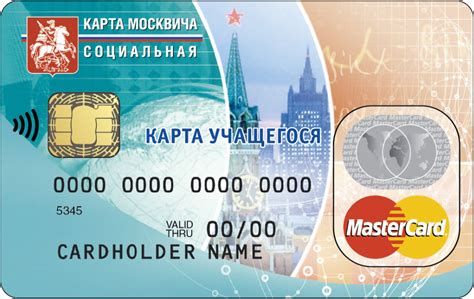 Социальная карта москвича карта учащегося