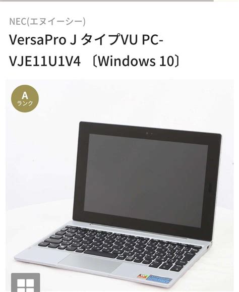 Nec Versapro 型番pc Vje11u1v4 By メルカリ