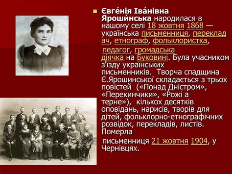 Презентація Видатні люди Буковини