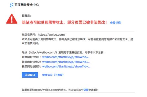 新浪微博可能受到黑客攻击，部分页面已被非法纂改？ 996主机资讯