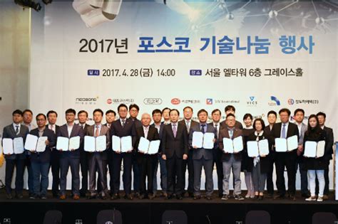 포스코 중소기업과 상생협력으로 일자리 창출에 힘써