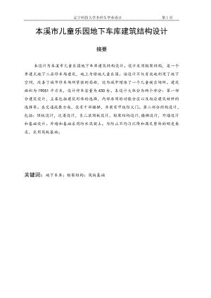 地下车库毕业设计论文