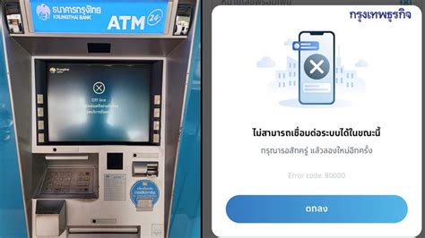 ธนาคารกรุงไทย อัปเดตกรณีแอปล่ม โอนเงิน เงินถูกตัดแต่ปลายทางยังไม่ได้รับ