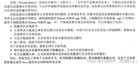 Java 面向对象 封装 Csdn博客 Java 面向对象 封装 Csdn博客