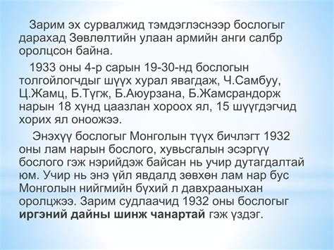 Улс орноо хөгжүүлэх чиг хандлага зөрөлдөөн 1932 оны зэвсэгт бослого Pptx
