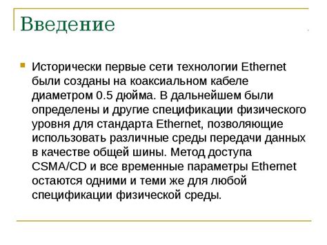 Ethernet презентация доклад проект скачать