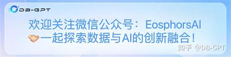 蚂蚁集团开源项目 Db Gpt 和 Vsag 惊艳亮相，引领 Ai 数据革命！ 知乎