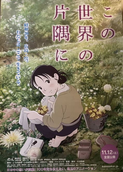 【目立った傷や汚れなし】映画ポスター この世界の片隅に B1サイズポスター のん 片渕須直の落札情報詳細 ヤフオク落札価格検索 オークフリー