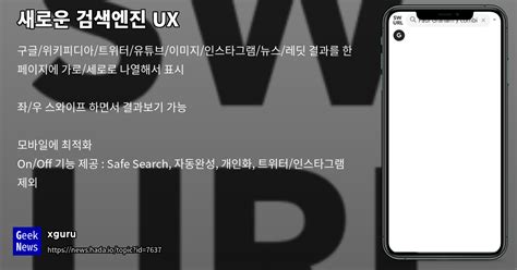 새로운 검색엔진 ux geeknews