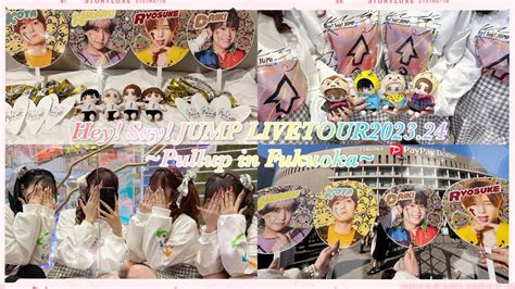 【現場vlog】hey Say Jump Pullup In福岡 Youtube