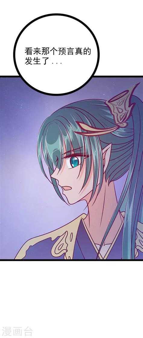 第52話 預言之書？ 霸道冥王戀上她 包子漫畫