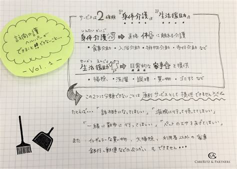イラストで解説 介護の知識訪問介護ヘルパーができること できないことvol 1ーサービスの種類ー ケアリッツのマガジン ケアリッツ