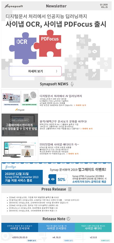 제25호 뉴스레터2020 Q1 Synapsoft