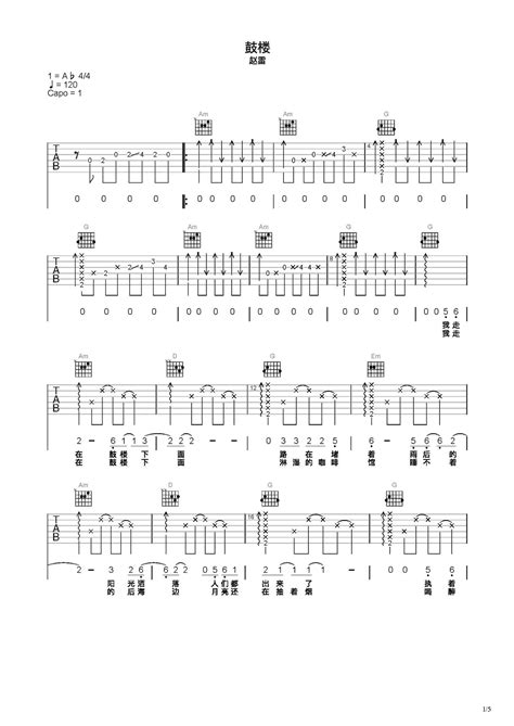 鼓楼吉他谱 弹唱谱 C调 虫虫吉他
