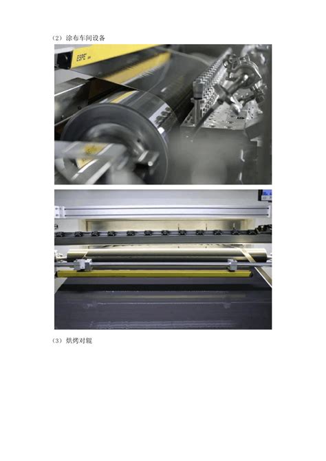 Byd刀片电池工艺技术解析docx