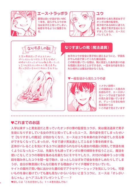 「これが恋かしら」第5話（2／8） エー監♀／創作監督生 ※当方のエー アズ・アズコ さんのマンガ ツイコミ仮