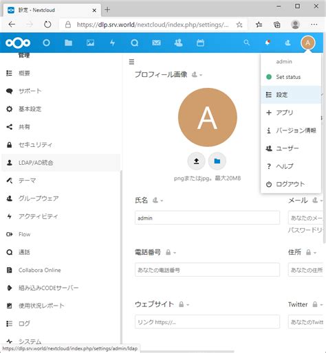 CentOS 8 NextCloud AD 統合 Server World