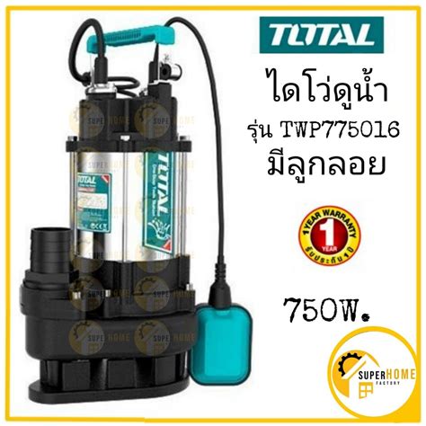 ปั๊มไดโว่2นิ้ว750 ถูกที่สุด พร้อมโปรโมชั่น ก พ 2022 Biggo เช็คราคา