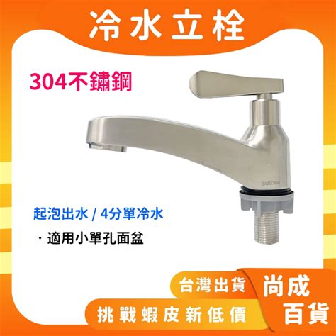 🚀蝦店隔日到貨🔥304不銹鋼單冷立栓 水龍頭 彎嘴 單孔面盆 單冷水龍頭 立栓 古典立栓 面盆龍頭 龍頭 不鏽鋼龍頭 蝦皮購物