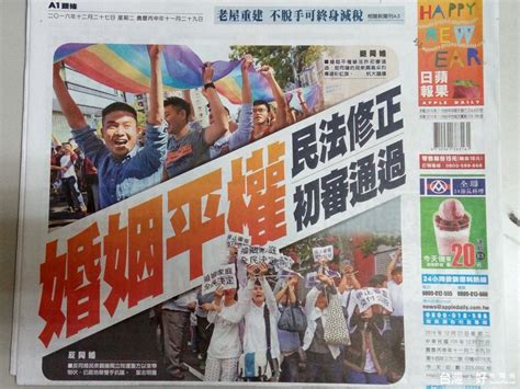 1227讀報／蘋果：婚姻平權 民法修正 初審通過 台灣好新聞 Taiwanhot