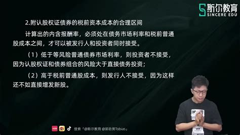 2023 Cpa 财务管理 郭劲男 基础班第二轮 60 第九章 长期筹资（三） Youtube