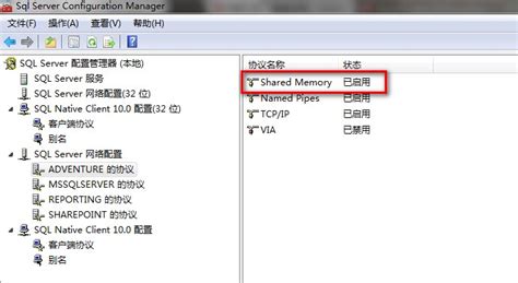 Sql Server使用的协议：shared Memory Csdn博客