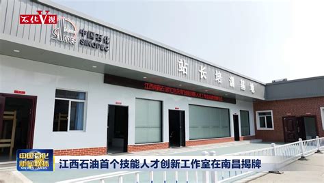 【坚决打赢疫情防控阻击战】江西吉安石油：凝心聚力共抗“疫”中国石化网络视频