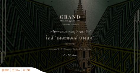 แกรนด์ บางกอก บูเลอวาร์ด เพชรเกษม กาญจนา Bangkok
