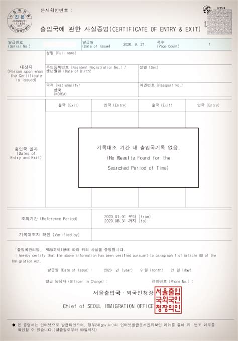 출입국사실증명서 발급 컨텐츠 다운로드
