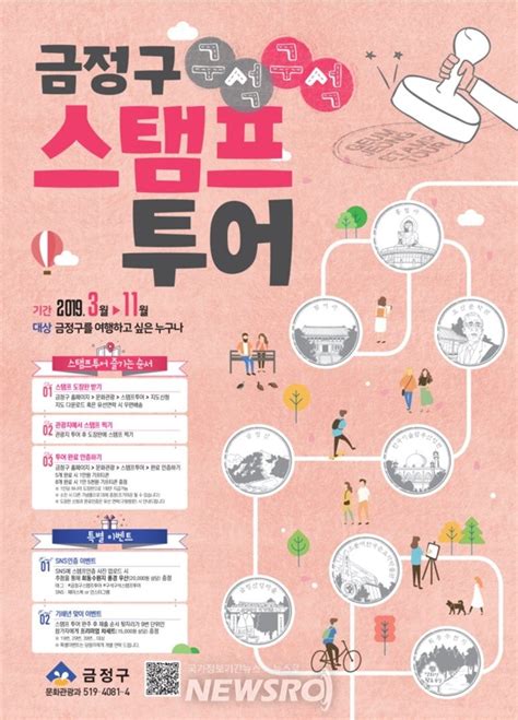 관광하면 기프티콘을 준다고” 금정구 ‘구석구석 스탬프 투어 출발 뉴스로