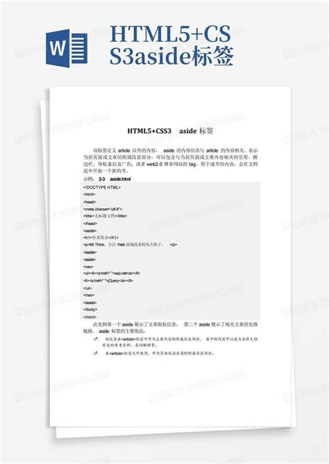 html5 css3aside标签word模板下载 编号qnxkvyke 熊猫办公