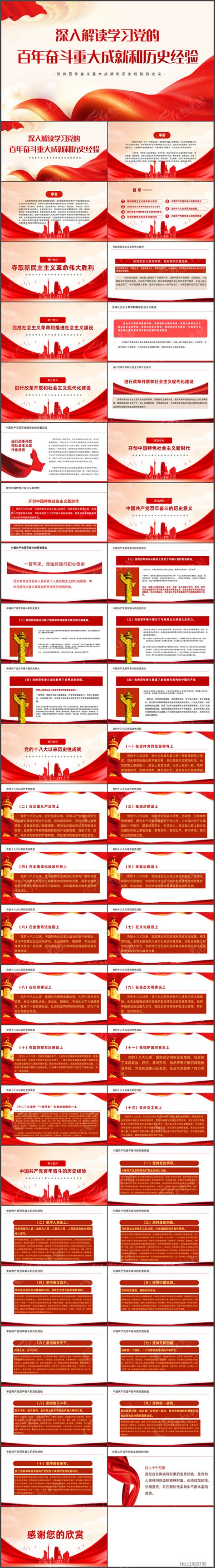 读懂中国共产党百年奋斗的历史意义ppt下载红动中国