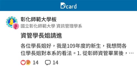 資管學長姐請進 彰化師範大學板 Dcard