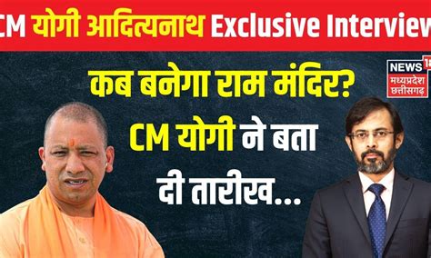 Cm Yogi Adityanath Interview सीएम योगी से हिंदुत्व सनातन पर खास