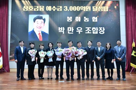 봉화농협 예금 3천억원 달성탑 수상 매일신문