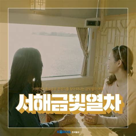 한국철도 코레일 Korail Official Twitter